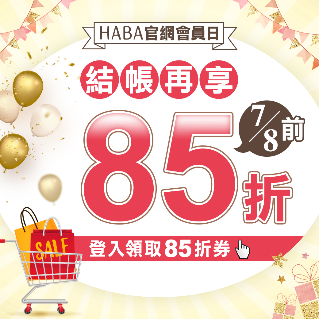 HABA-北海道無添加保養品 台灣官方網站
