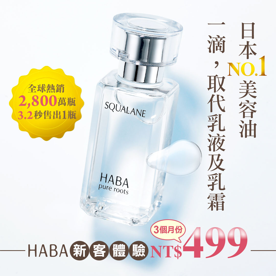 HABA-北海道無添加保養品 台灣官方網站
