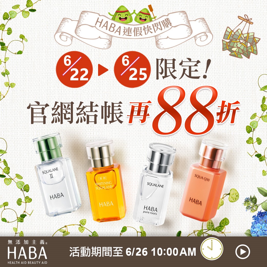 HABA-北海道無添加保養品 台灣官方網站