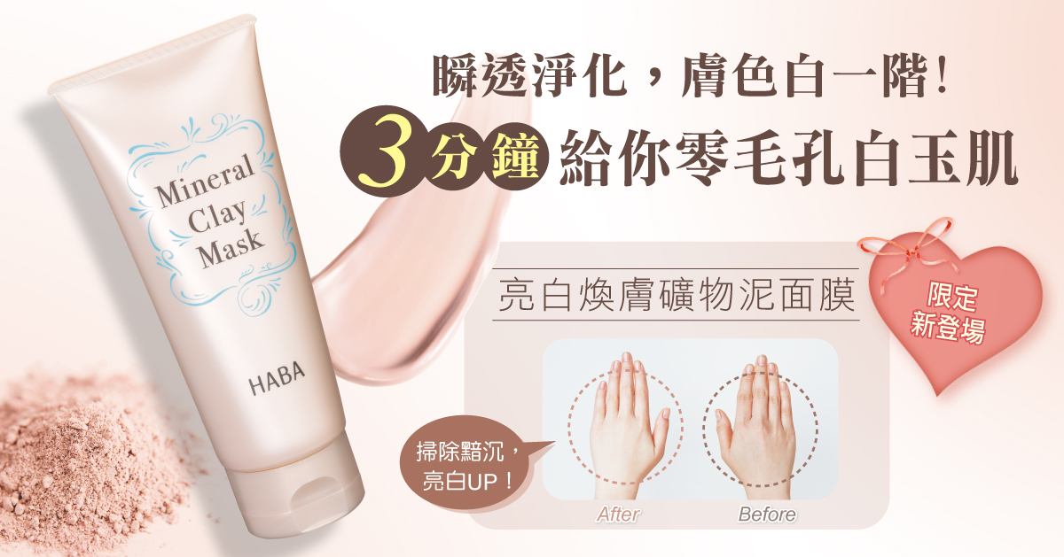 HABA-來自北海道的無添加保養品 台灣官方網站