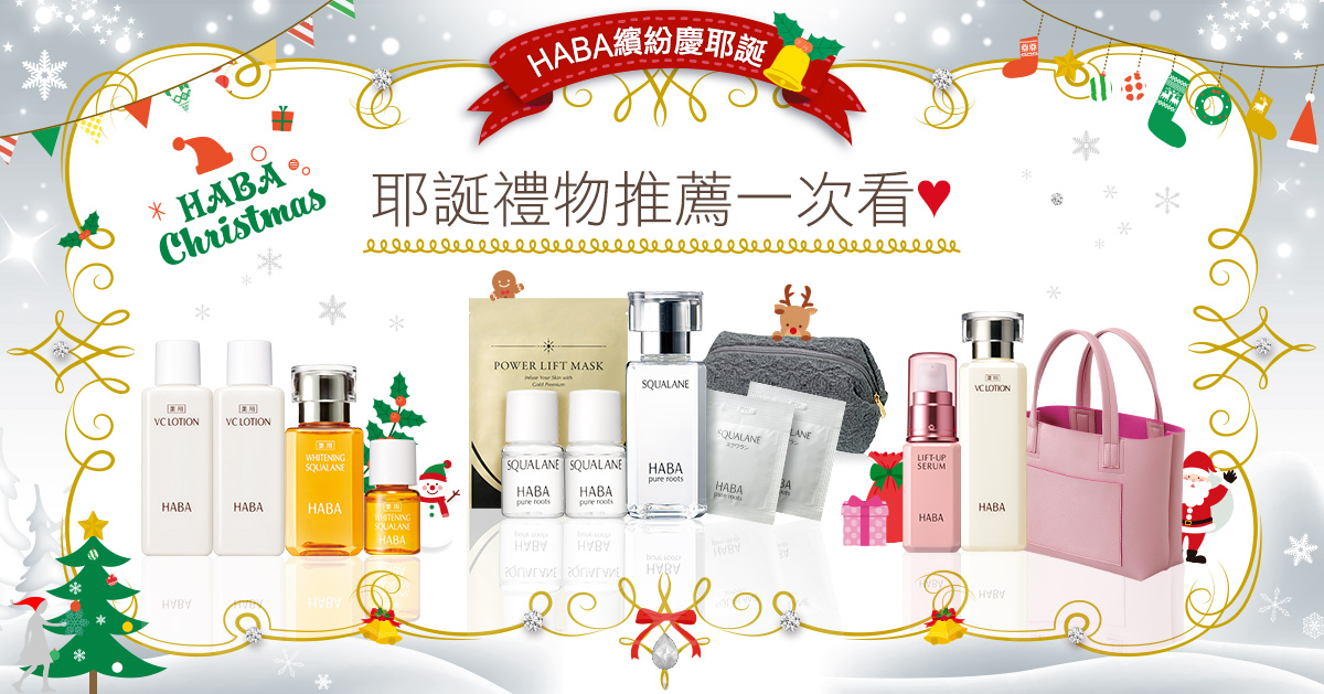 HABA-來自北海道的無添加保養品 台灣官方網站