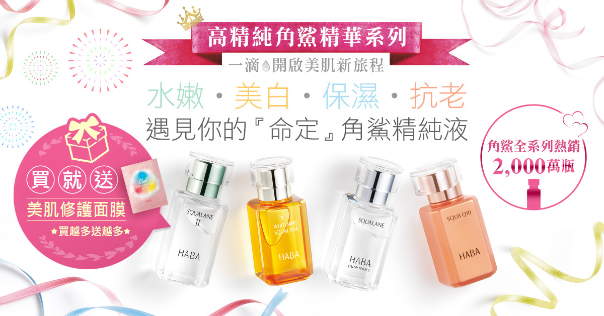 HABA-來自北海道的無添加保養品 台灣官方網站