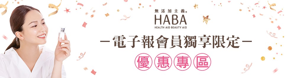 HABA-北海道無添加保養品 台灣官方網站