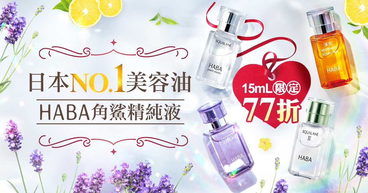 HABA-北海道無添加保養品 台灣官方網站