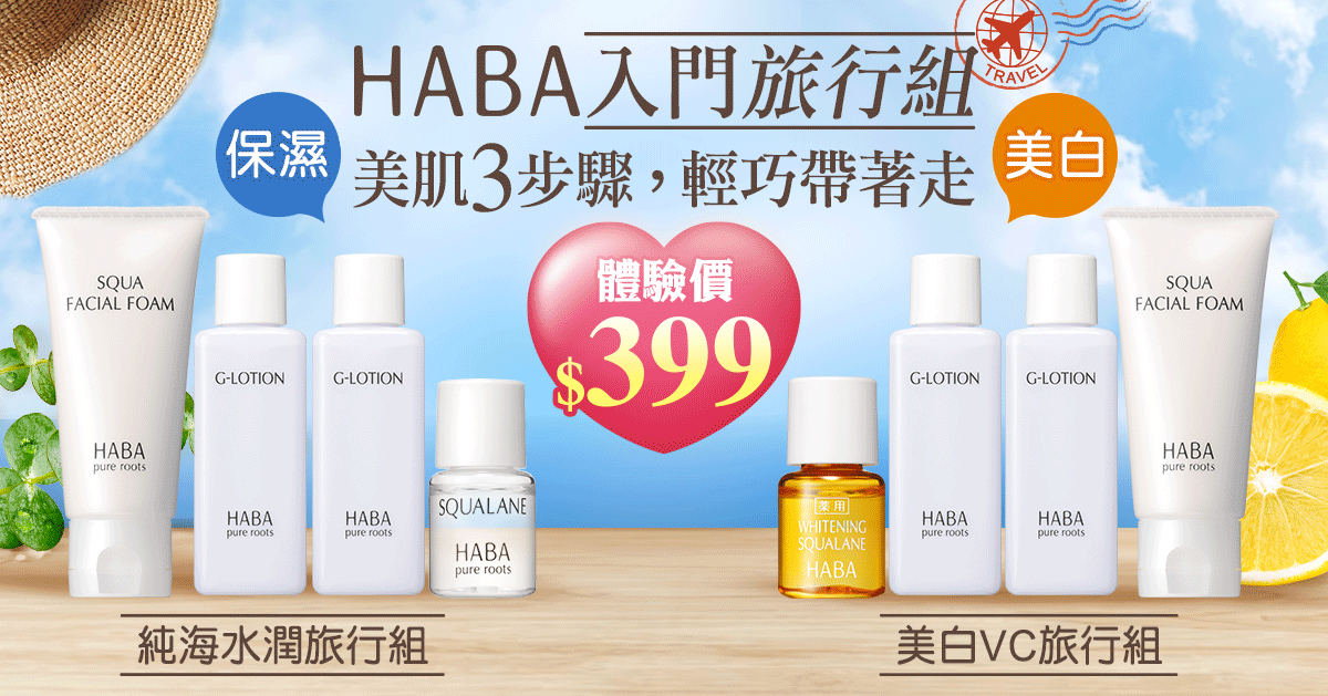 HABA-北海道無添加保養品 台灣官方網站